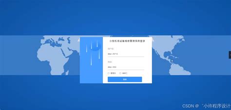 python毕设 小型机场设备维修管理系统程序 论文 csdn博客