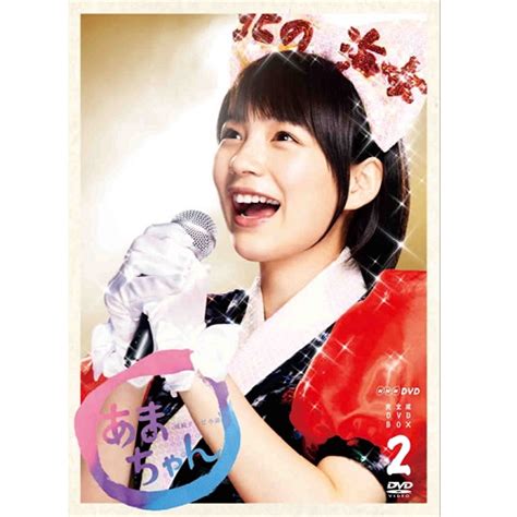 連続テレビ小説 あまちゃん 完全版（新価格版） 全3巻セット