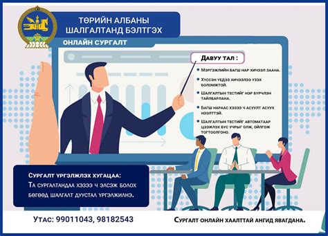 Төрийн Төрийн албаны шалгалтад бэлдэх онлайн сургалт