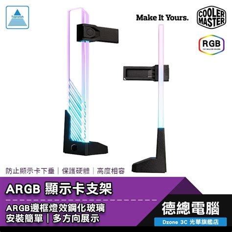 Cooler Master 酷碼 Argb 顯示卡支架 Argb邊框 鋼化玻璃 安裝簡單 高度相容 光華商場 蝦皮購物