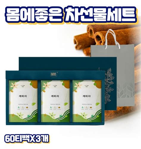 프레쉬자판기 건강차 계피차 시나몬티 어버이날 스승의날 차선물세트 60티백x3개 티몬