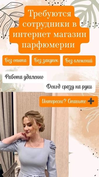 В парфюмерную компанию требуются сотрудники 珞 РАБОТА НА ДОМУ БЕСПЛАТНОЕ