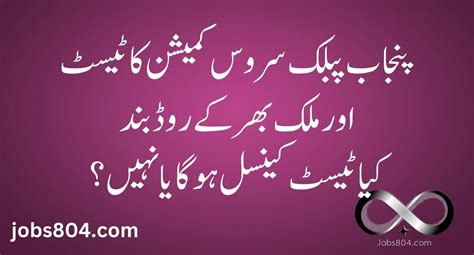 Ppsc Test For Assistant Sandgad Will It Be Postponed Due To Road Blocks