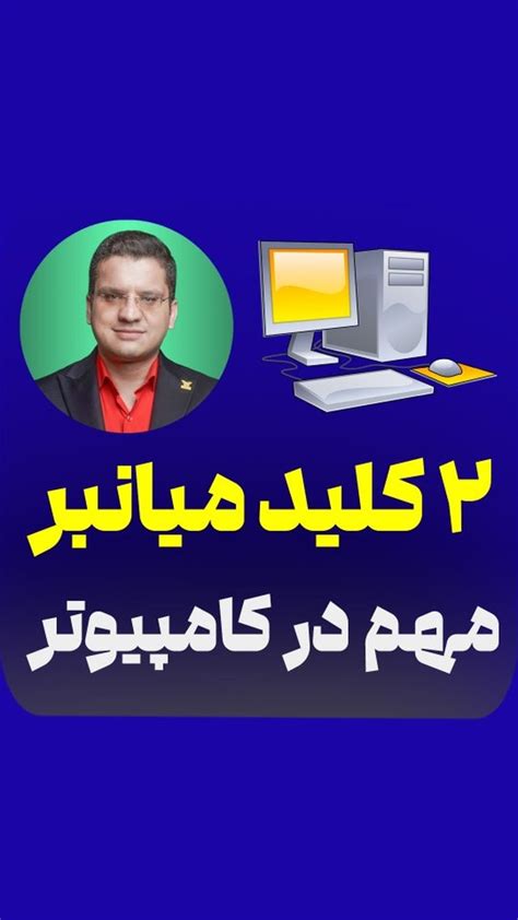 ‎آموزش کامپیوتر با حامد زمانی‎ ‎🗃️ رنگی کردن پوشه ها در ویندوز 😍 👨🏻‍🏫 یکی از مواردی که باعث