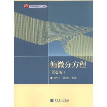 偏微分方程相关词 随意优惠券