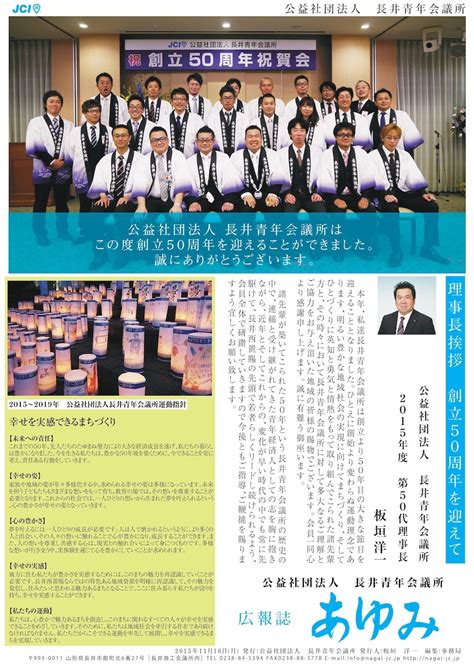 公益社団法人長井青年会議所 広報誌 あゆみ 1 2公益社団法人長井青年会議所 2021年公式サイト