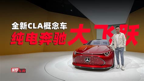 保罗车闻｜纯电奔驰大飞跃 全新cla概念车凤凰网视频凤凰网