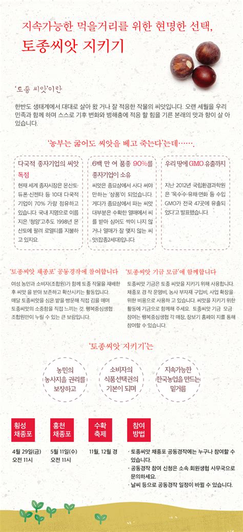 행복중심생협 연합회소식 지속가능한 먹을거리를 위한 현명한 선택 토종씨앗 지키