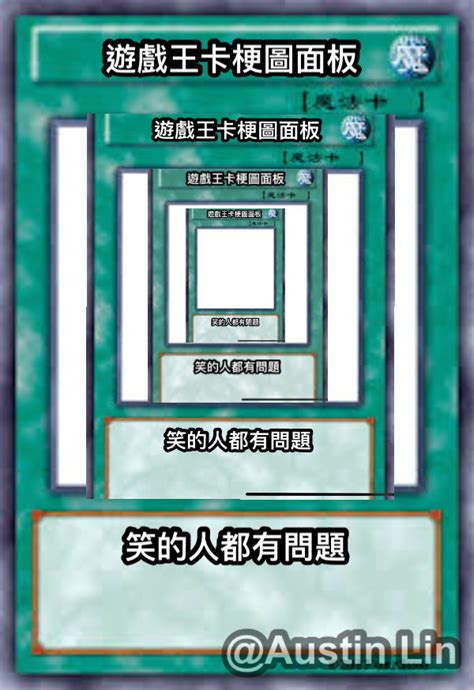遊戲王卡梗圖面板