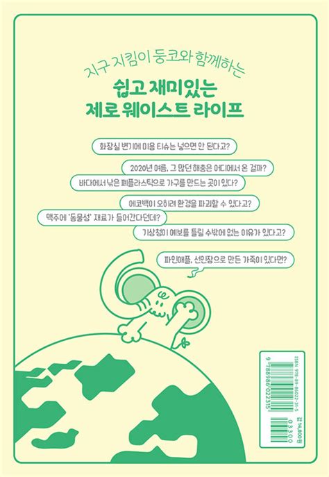 알라딘 오늘부터 조금씩 제로 웨이스트 책자 템플릿 브로셔 디자인 웹디자인