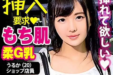 うるか Gカップ爆乳おっぱいの隠れビッチなショップ店員をナンパ！淫乱まんこを立ちバックで激ピス 無料av動画