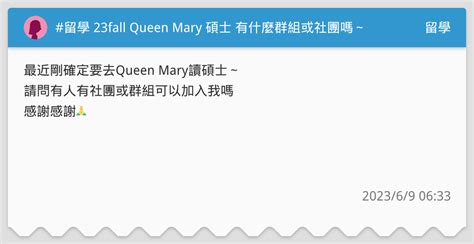 留學 23fall Queen Mary 碩士 有什麼群組或社團嗎～ 留學板 Dcard