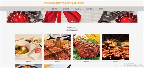springboot毕设 前后端分离的基于vue js的网上订餐系统 程序 论文 csdn博客