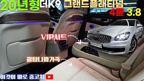여수고객님홈서비스계약 더k9중고차 완전풀옵션급 전자서스펜션장착 관리상태 정말 좋습니다 퀼팅나파가죽시트과 Vip시트 적용 더k9rj 38 4륜 그랜드플래티넘