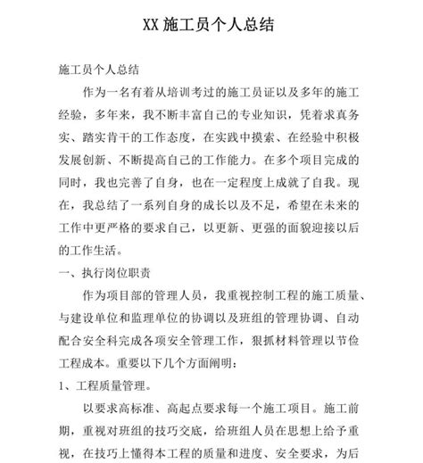 施工员个人工作总结PDF格式10P免费下载 建筑工作总结 土木工程网