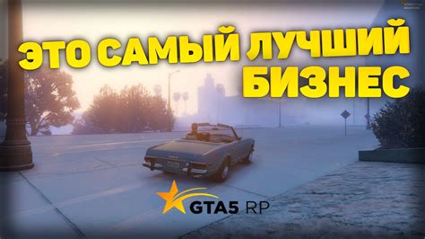 ЭТО САМЫЙ ЛУЧШИЙ БИЗНЕС НА Gta 5 Rp ПОДВОЖУ ИТОГИ АРЕНДЫ АВТО Youtube