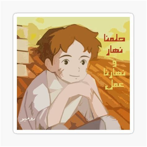 عهد الاصدقاء روميو Sticker For Sale By Reembadawy Redbubble