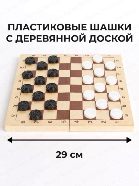 Настольная классическая игра Шашки пластиковые фишки в деревянной коробке поле 29см х 29см