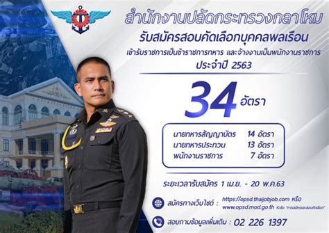 สำนักงานปลัดกระทรวงกลาโหม รับสมัครสอบคัดเลือกบุคคลพลเรือน เข้ารับราชการเป็นข้าราชการทหาร และจ้าง