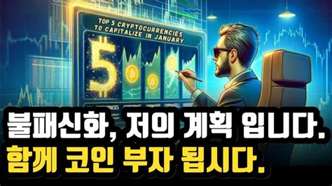 비트코인 알트코인 빅바겐 세일 이더리움 증권법 소송 알트 빅바겐세일 아싸 하고 담습니다 왜 그냥 불장오면 땡큐 헤데라 Youtube