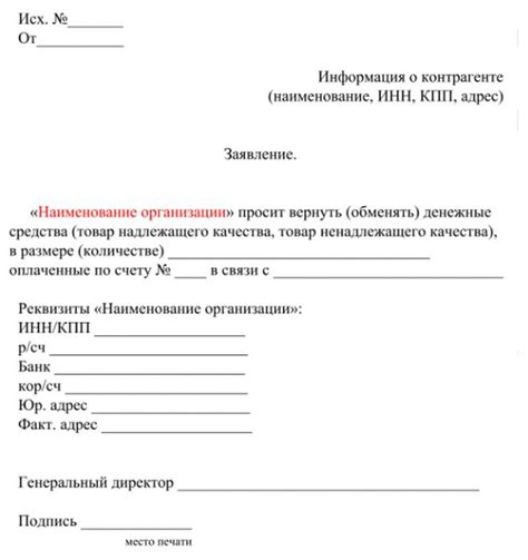 ﻿Образец письма на возврат денежных средств 35 фото