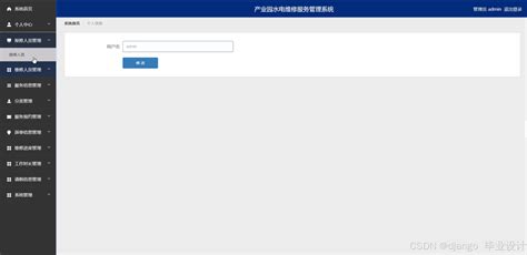计算机毕业设计django vue产业园水电维修服务管理系统演示录像2023【开题 论文 程序】 csdn博客
