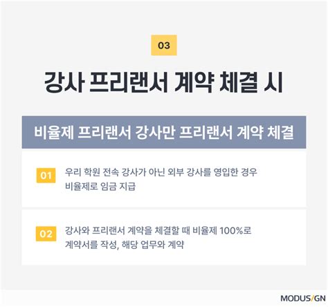 학원 강사계약서 근로계약 Or 프리랜서 여부와 올바른 작성방법은 모두싸인 공식 블로그 Modusign