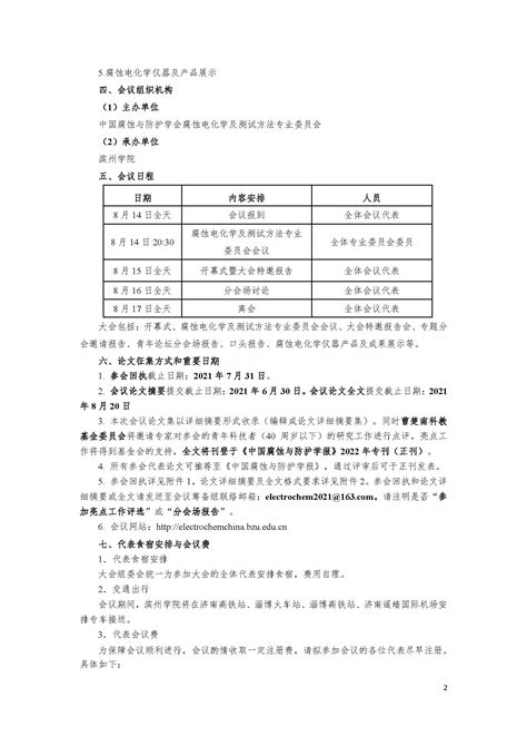 中国腐蚀与防护学报