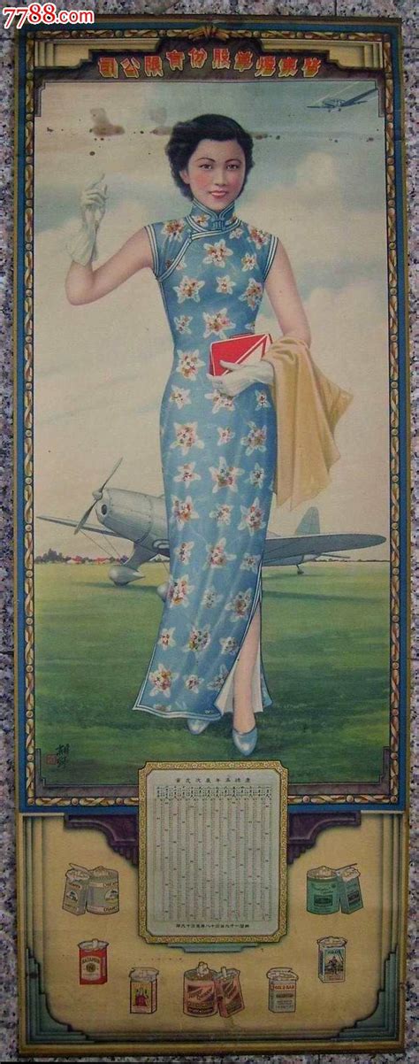 民国香烟广告画《飞机女郎》宣传画阿东年画店【7788收藏收藏热线】