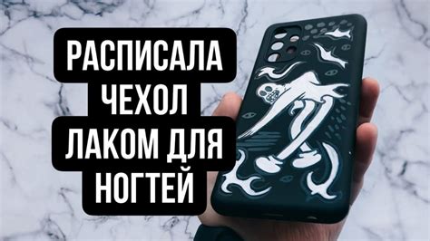 Рисую на чехле лаком для ногтей Youtube
