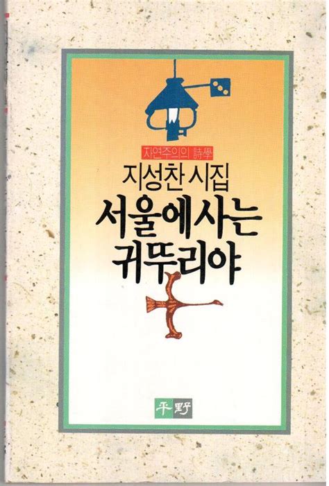 두번째 시집 1989 10 20