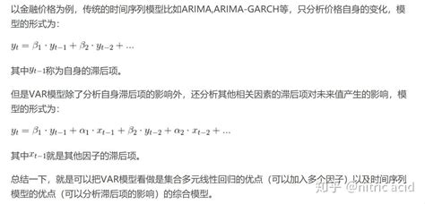 VAR模型 理论篇 知乎