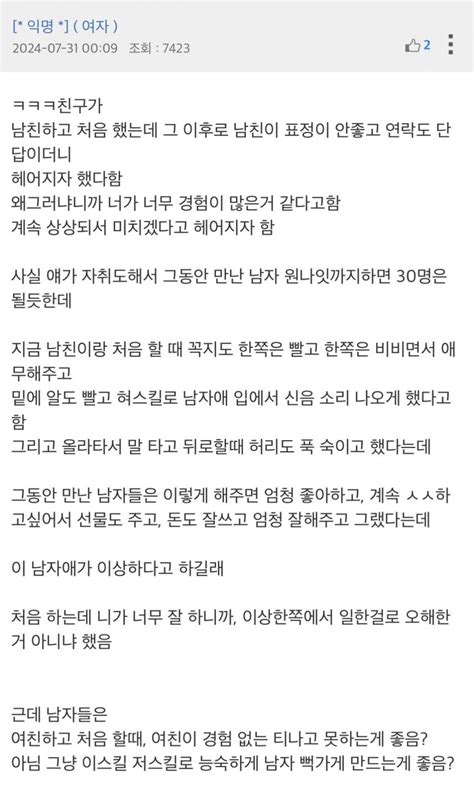 ㅅㅅ잘해서 차였다는 여자  포텐 터짐 최신순 에펨코리아