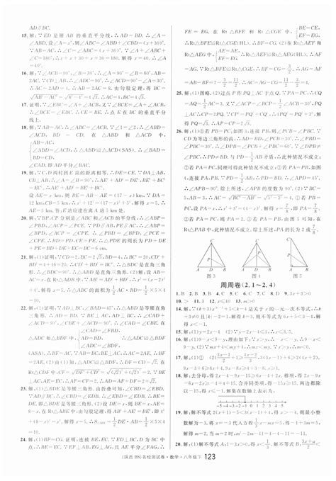 2023年名校课堂单元卷八年级数学下册北师大版陕西专版答案——青夏教育精英家教网——