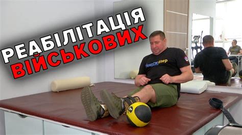 Вчать ходити НАНОВО Як реабілітаційний центр повертає військових після поранень до звичного