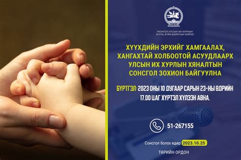 Хүүхдийн эрхийг хамгаалах хангахтай холбоотой асуудлаарх УИХ ын хяналтын сонсгол зохион байгуулна