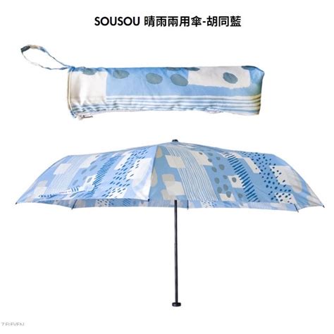 已絕版 Sou Sou Sousou 折傘 晴雨兩用傘 抗uv 碳纖維 超輕量 毛巾布 十數 數字 7 11 蝦皮購物