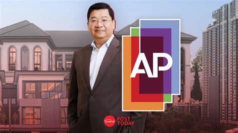 เอพี ไทยแลนด์ ตั้ง รัชต์ชยุตม์ นั่งประธานคนใหม่ ลุยเปิดโครงการใหม่ 6 5 หมื่นล้าน