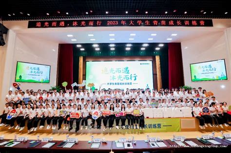 追光而遇沐光而行2023年大学生青苗成长训练营正式开营 恒信集团