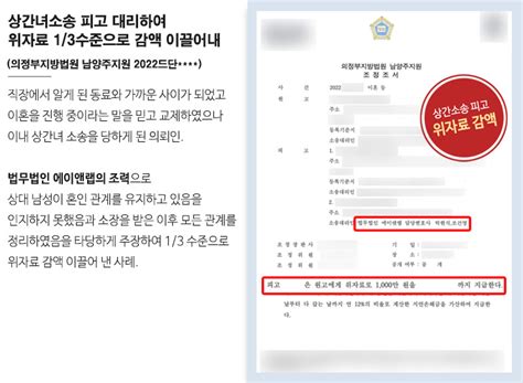 상간녀소송 피고 대리하여 위자료 13 수준으로 감액 이끌어내 법무법인 에이앤랩 상간전담그룹