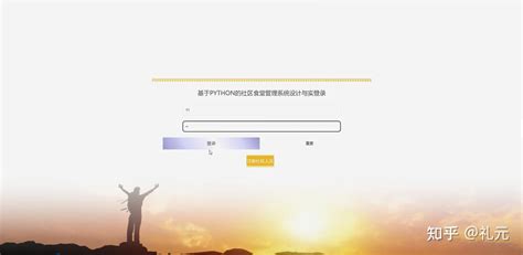 开题报告 Python计算机毕业设计社区食堂管理系统设计与实现（附源码） 知乎