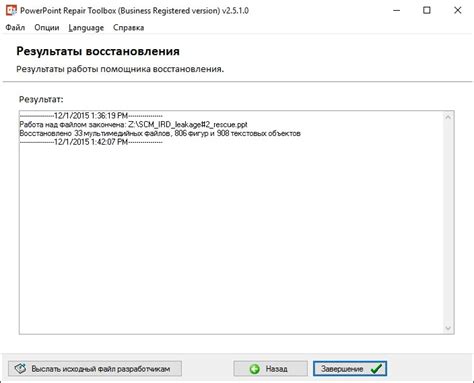 Как восстановить поврежденные презентации Powerpoint