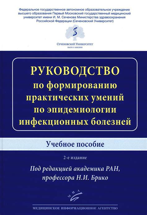 Руководство по формированию практических умений по эпидемиологии ...