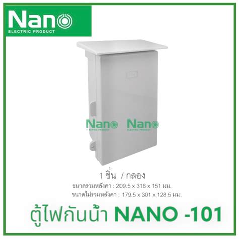 Nano ตู้กันฝน Nano 101w สีขาว 8x12 5x6 1 ชิ้น กล่อง ตู้ไฟ ฝาเปิดปิดได้ Shopee Thailand