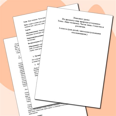 Презентация по предмету Мир природы и человека на тему Лицо человека 1 класс