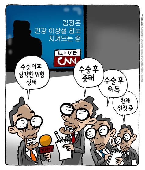 최민의 시사만평 받아‘더쓰기 민중의소리