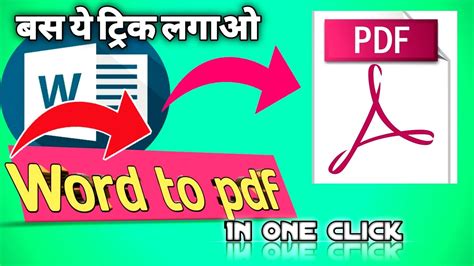 Word To Pdf In A Click How To Convert Word To Pdf In Laptop How To