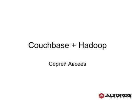 Couchbase Hadoop Ppt