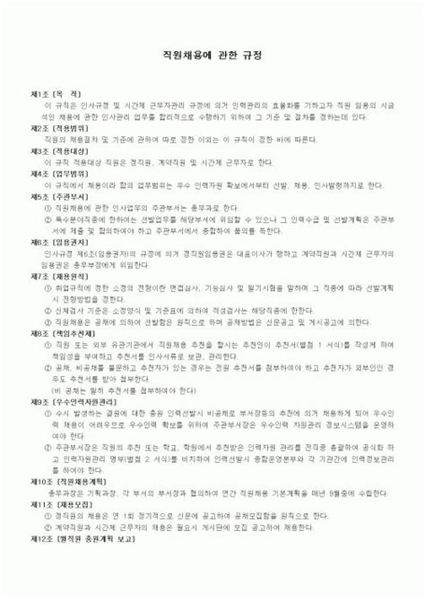 법규규정직원채용에 관한 규정