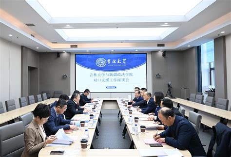 姜治莹会见新疆政法学院党委书记校长陈旭东一行 吉林大学新闻中心网站